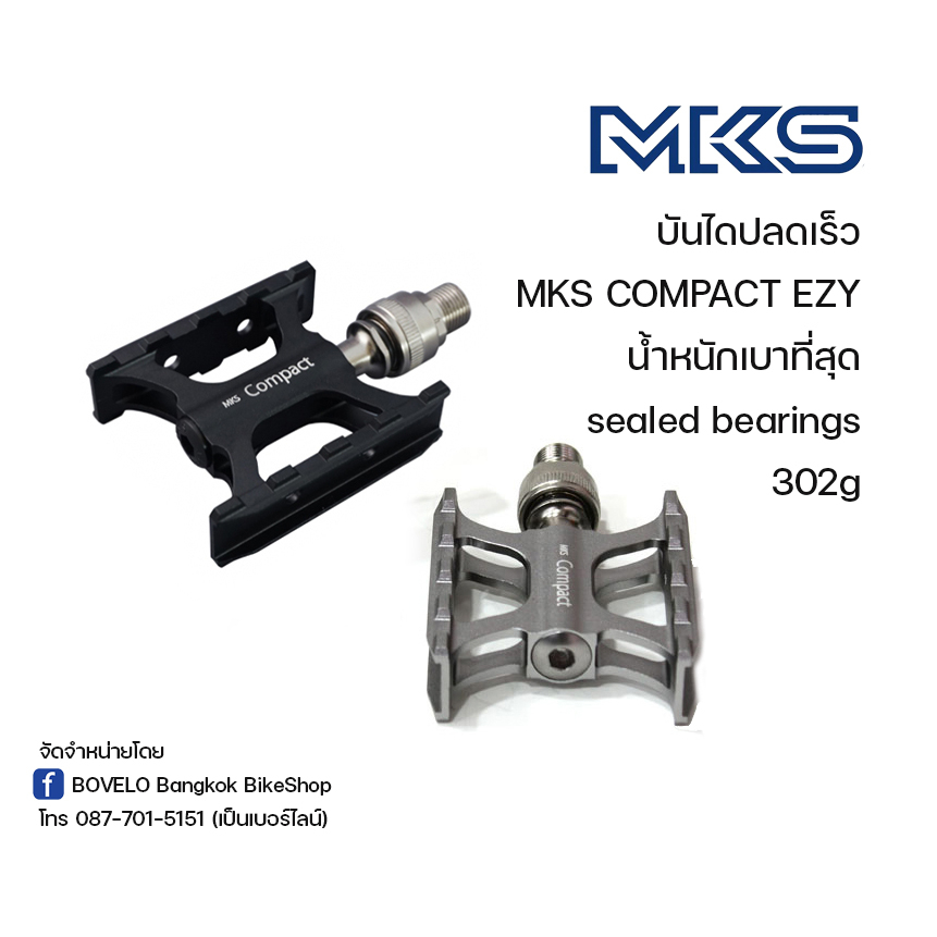 บันไดปลดเร็ว MKS COMPACT EZY | Shopee Thailand