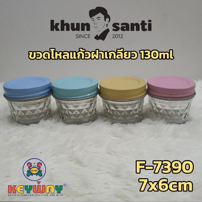 KHUN SANTI ขวดโหลแก้วฝาปิด (130ml) F-7390 | Shopee Thailand