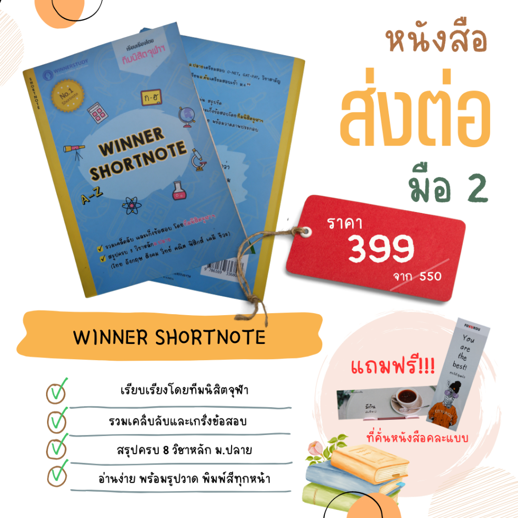 WINNER SHORTNOTE (หนังสือมือ 2) | Shopee Thailand