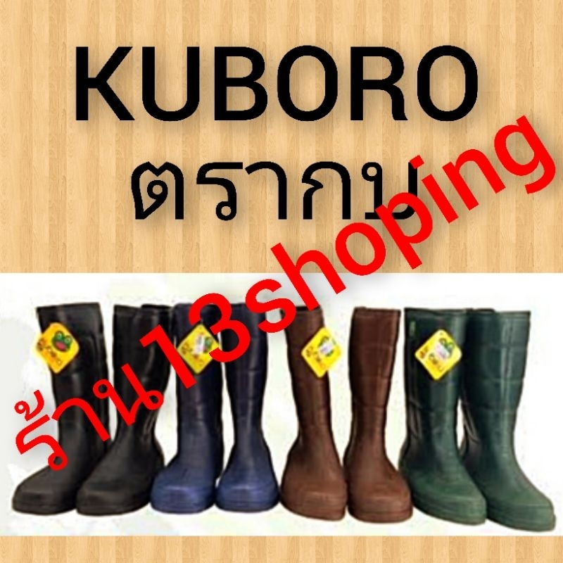 รองเท้า บูต บู๊ท บูท บู๊ต ตรากบ คุโบโร่ KUBORO สูง12นิ้ว | Shopee Thailand