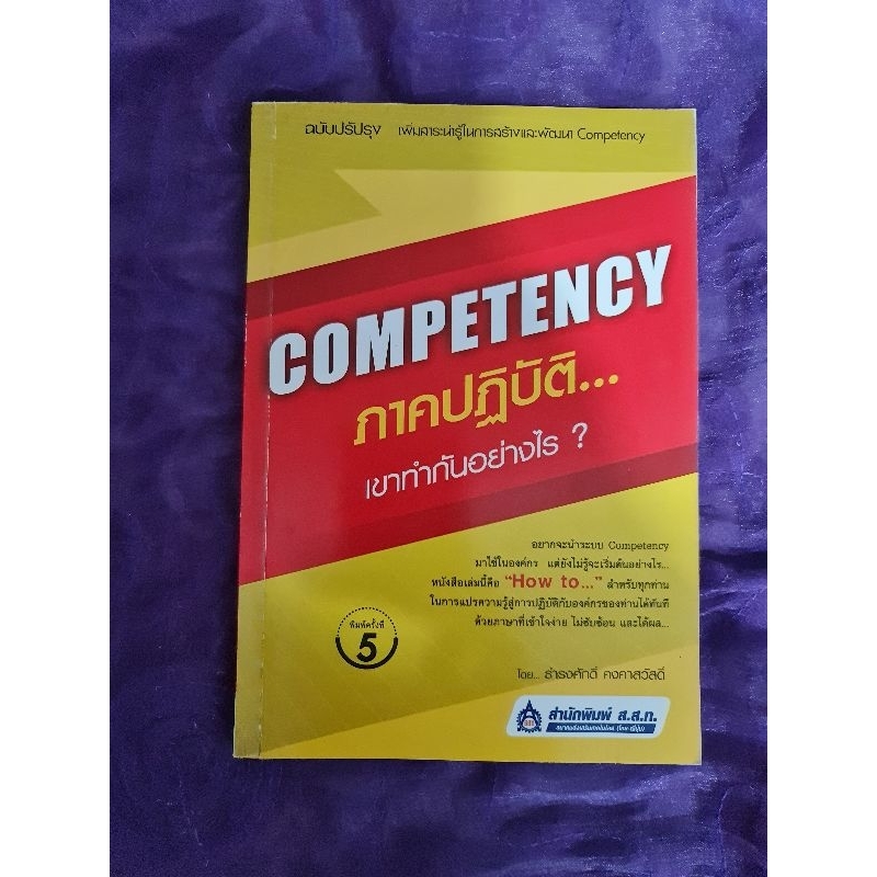 COMPETENCY ภาคปฏิบัติ...เขาทำกันอย่างไร | Shopee Thailand