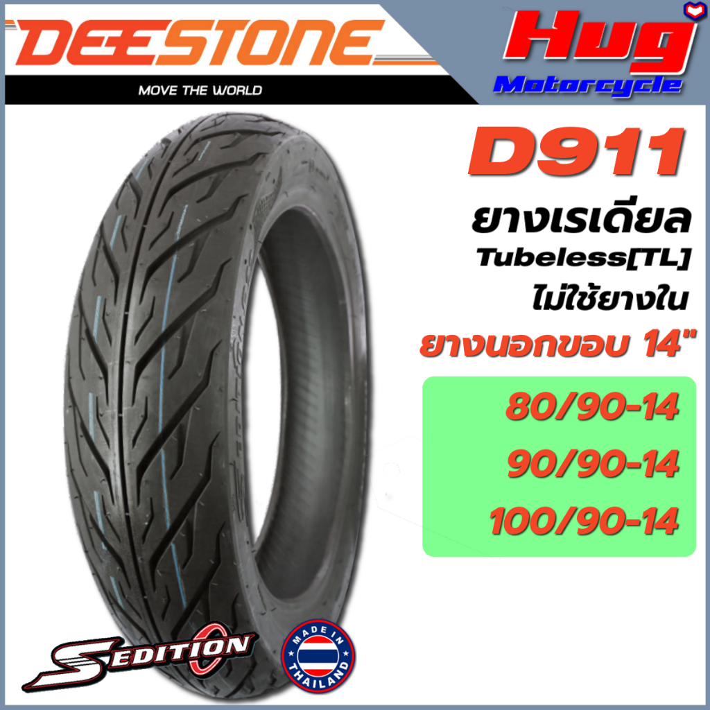 ยางนอก รถมอเตอร์ไซค์ ดีสโตน DEESTONE D911 S-Edition ขอบ14 ยางเรเดียล Tubeless (TL) ไม่ใช้ยางใน ...