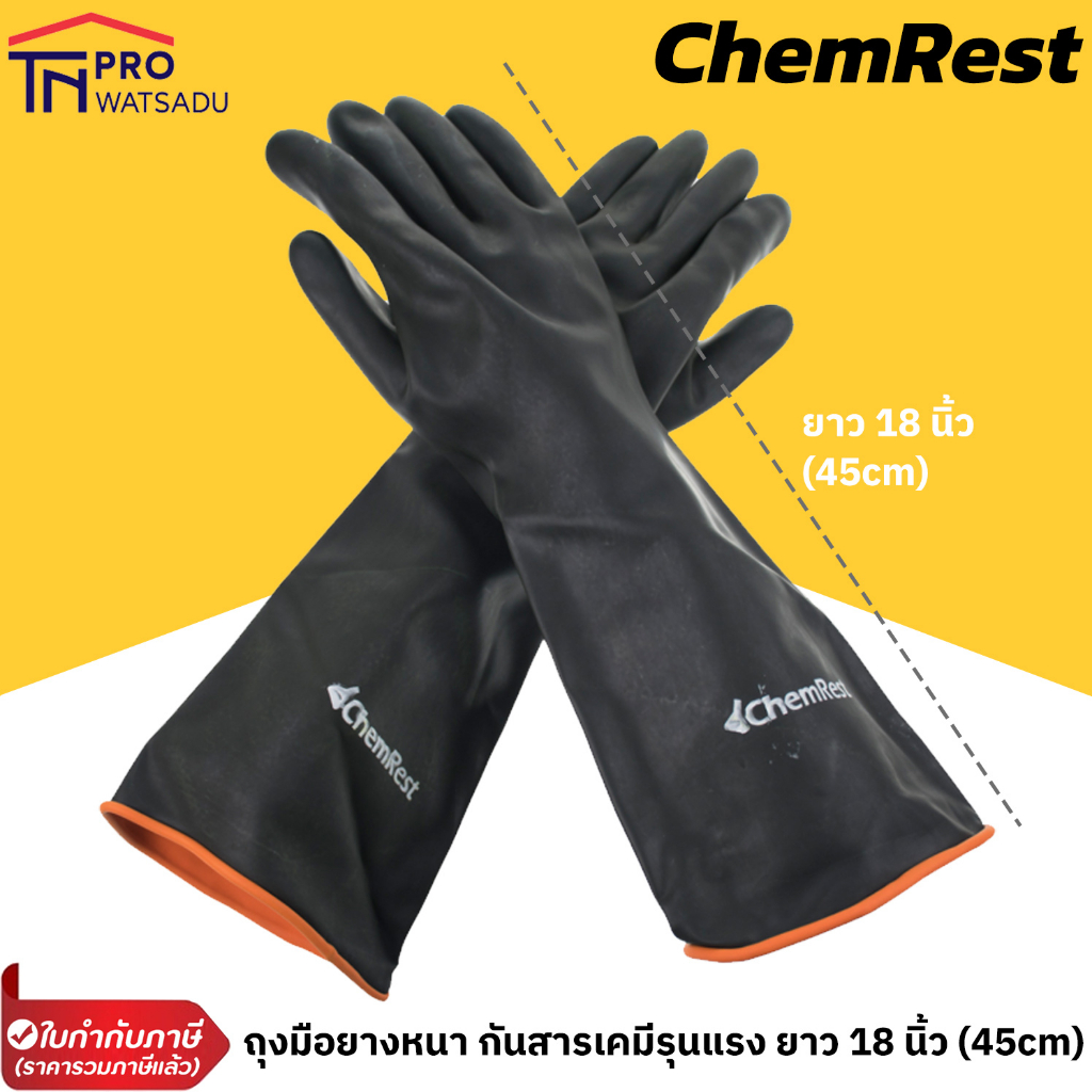 CHEMREST ถุงมือยางหนา กันสารเคมีรุนแรง ถุงมือห้องเย็น ยาว 18 นิ้ว (45 ...