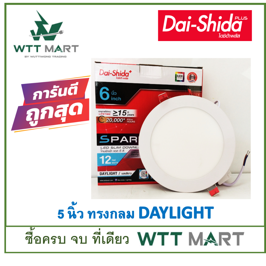 DAI-SHIDA+ (ไดชิด้าพลัส) LED SLIM DOWNLIGHT โคมฝังฝ้า แอล อี ดี ...