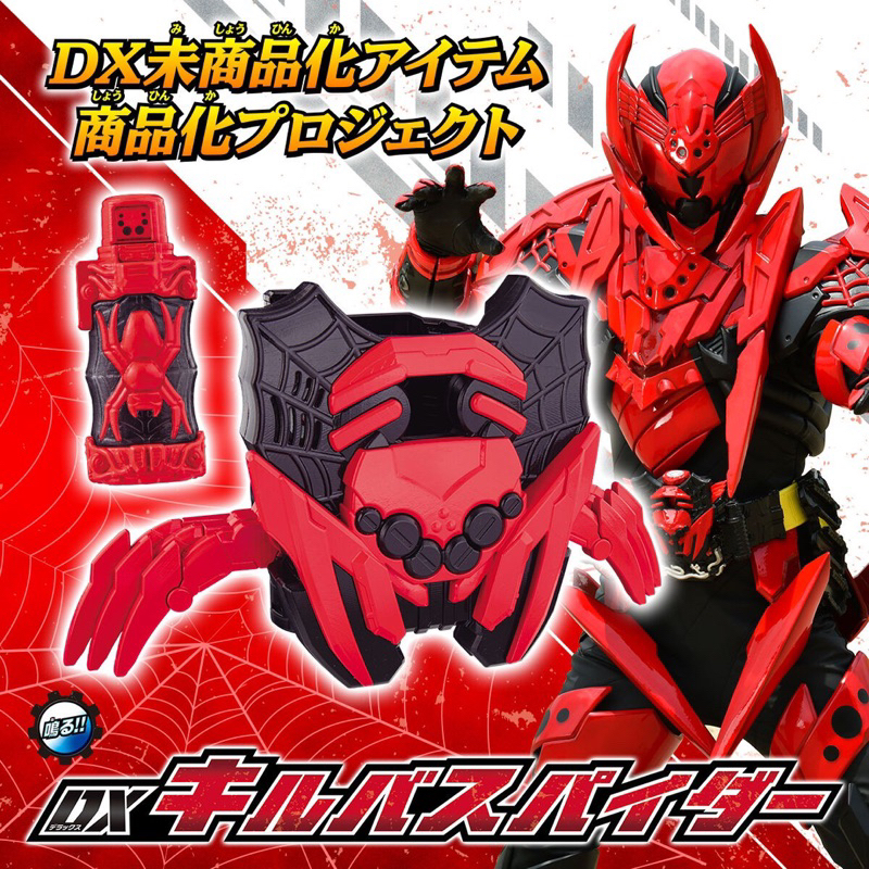 ของเล่นไรเดอร์ Masked Rider Build - DX Killbus Spider by Premium Bandai ...