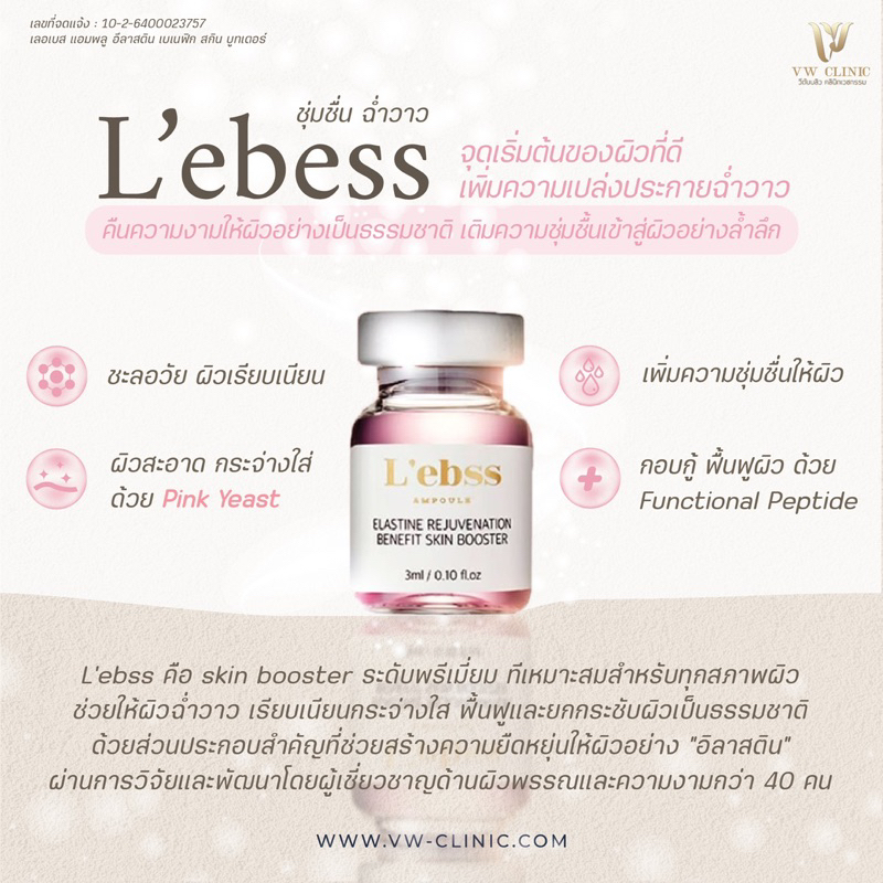รุ่นใหม่ l’ebss skin booster อย.ไทย สแกนขวดได้ (1ขวด) | Shopee Thailand