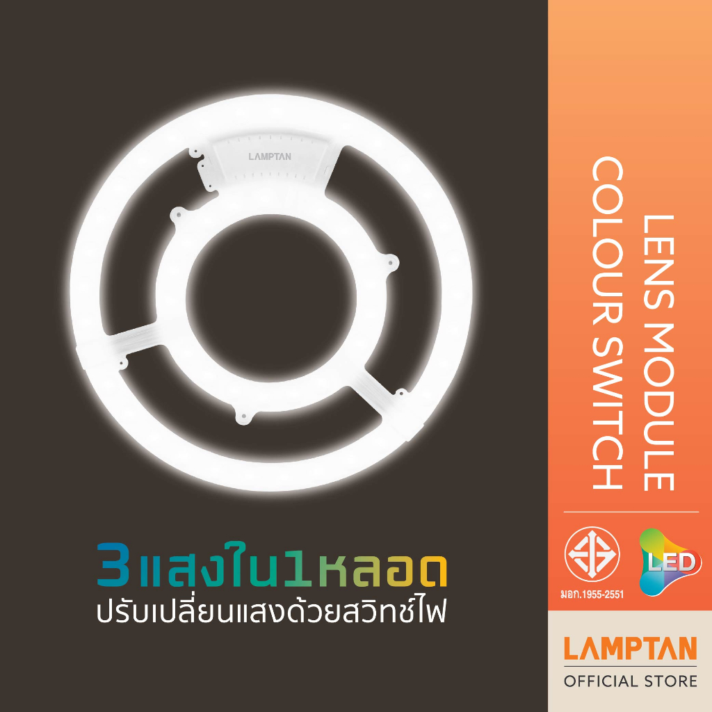 LAMPTAN หลอดไฟกลมLED Lens Module Colour Switch 24w 3แสงในหลอดเดียว ...
