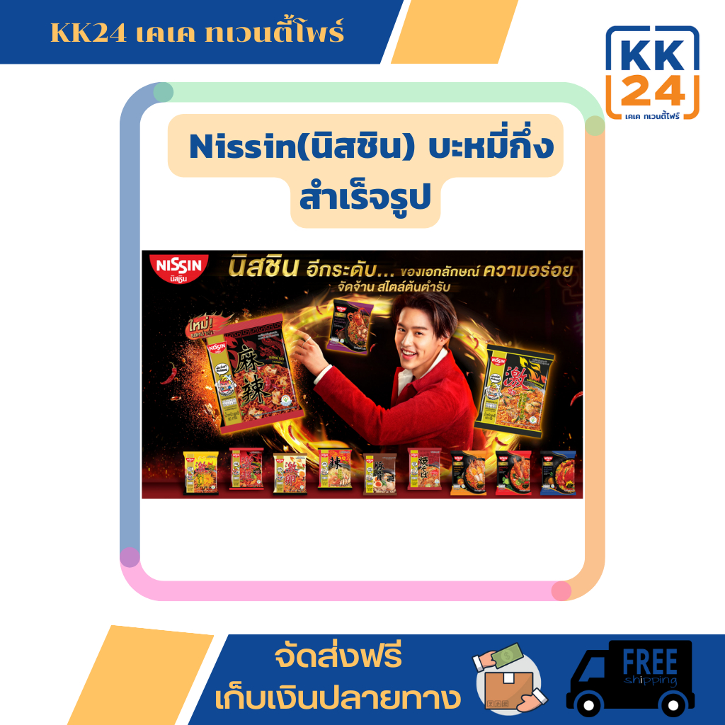 NISSIN นิสชิน บะหมี่กึ่งสำเร็จรูป ร(แพ็ค 5 ซอง X 60 กรัม) | Shopee Thailand