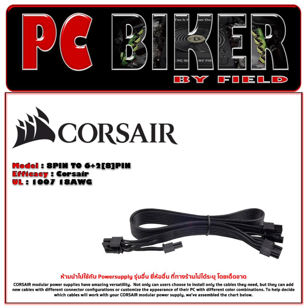 (สายไฟเลี้ยงการ์ดจอพาวเวอร์ซัพพลาย)Corsair PCI-E 8Pin To 6+2[8]Pin For Series AXI,HX,RM,TX,CX,SF ...