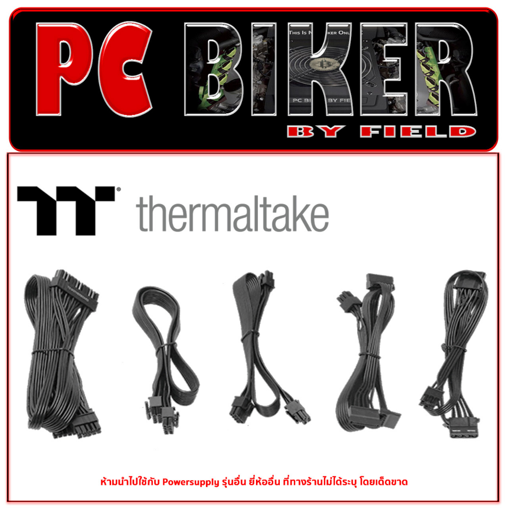 Thermaltake Modular Cable (สายต่อพ่วงพาวเวอร์ซัพพลายยี่ห้อ Thermaltake ...