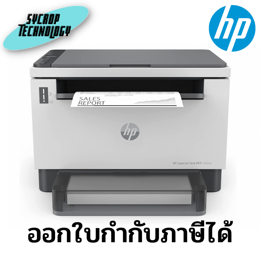 ปริ้นเตอร์ HP LaserJet Tank MFP 1602w Printer (2R3E8A) ประกันศูนย์ เช็ค ...
