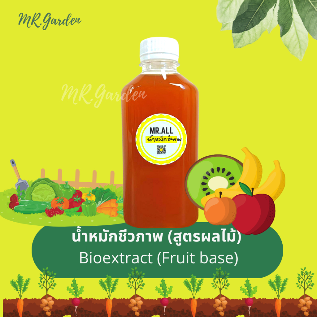 1.5ลิตร/Liter Bioextract Fruit base น้ำหมักชีวภาพ สูตรผลไม้รวม สำหรับ ...