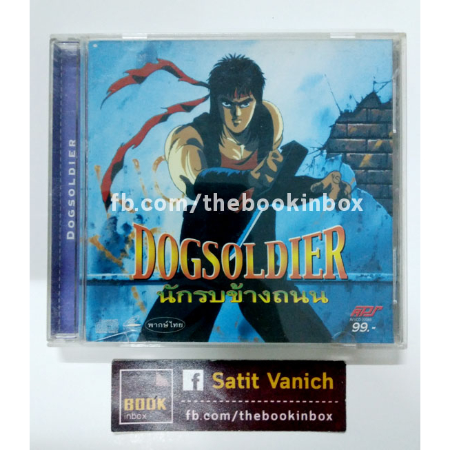 Dog Soldier ผลงานผู้วาด Riki-Oh ริคิโอ Tough ใครว่าข้าไม่เก่ง Anime VCD ...