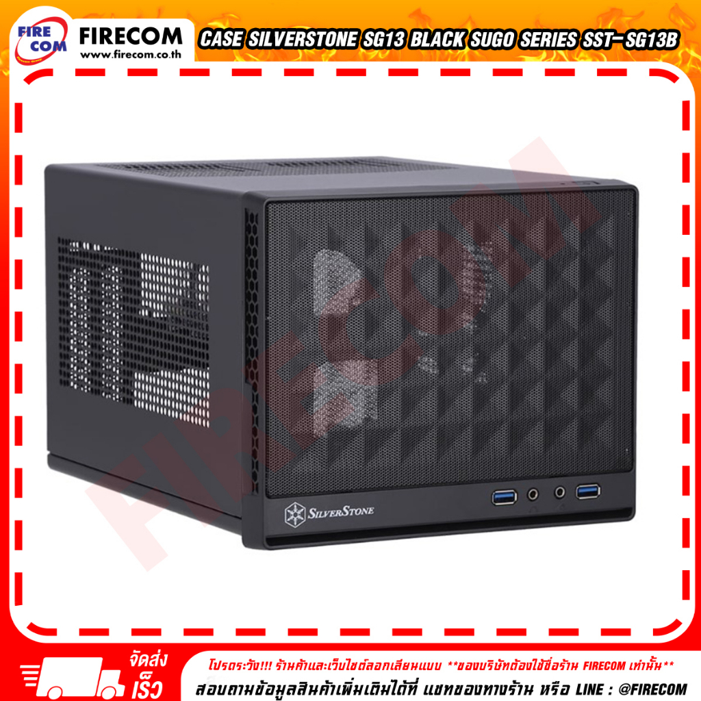 เคส CASE SilverStone SG13 SUGO Series SST-SG13 สามารถออกใบกำกับภาษีได้ ...
