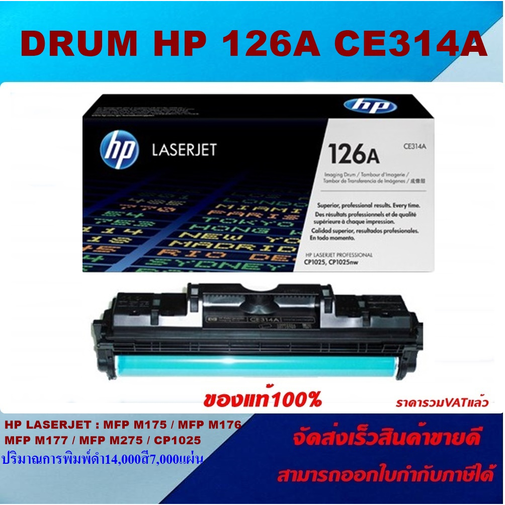 ตลับชุดดรัม Imaging Drum HP 126A CE314A(ของแท้100%ราคาพิเศษ) FOR HP ...