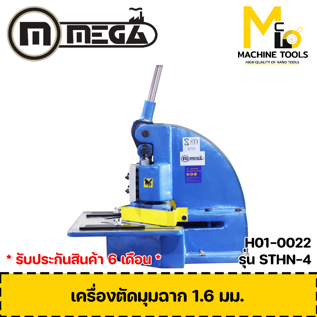 เครื่องตัดมุมฉาก 1.6mm. MEGA ( Hand Notcher 1.6mm. ) รุ่น H01-0022 รับ ...