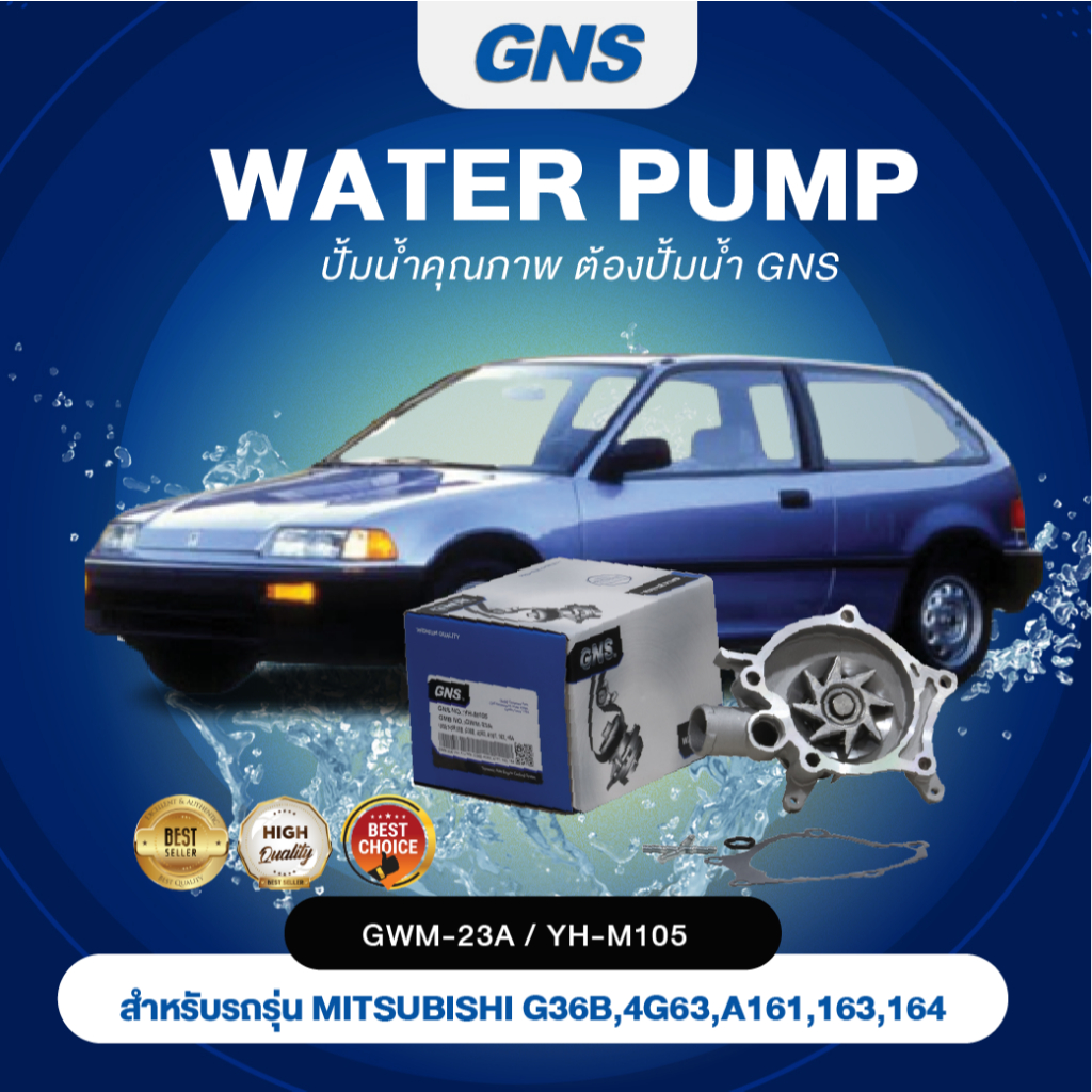 ปั้มน้ำ,ปั๊มน้ำรถยนต์ GNS MITSUBISHI รุ่น 4G64, L200B (GWM-23A,YH-M105) | Shopee Thailand