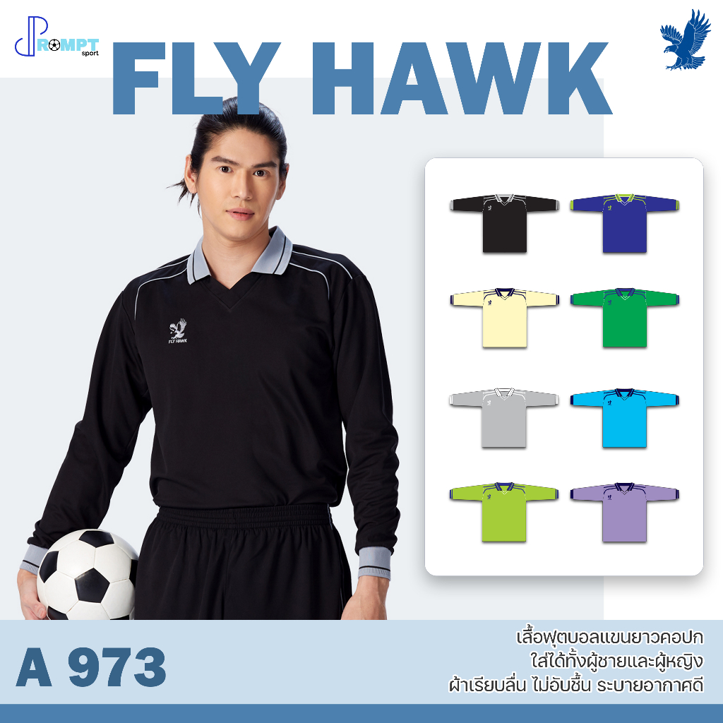 เสื้อฟุตบอลคอปกแขนยาว เสื้อฟุตบอลฟลายฮ็อค FLY HAWK รุ่น A973 ชุด 1 ของแท้ 100% | Shopee Thailand