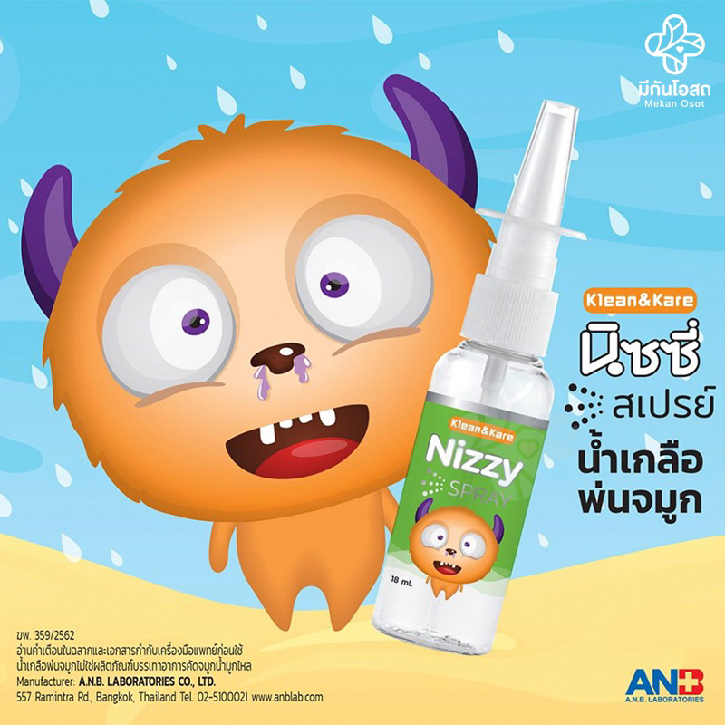 นิซซี่ สเปรย์น้ำเกลือพ่นจมูก Nizzy Spray 18 ml ️พร้อมส่งจากร้านยา ️ เคลียร์น้ำมูกลูกน้อยง่ายๆ ...
