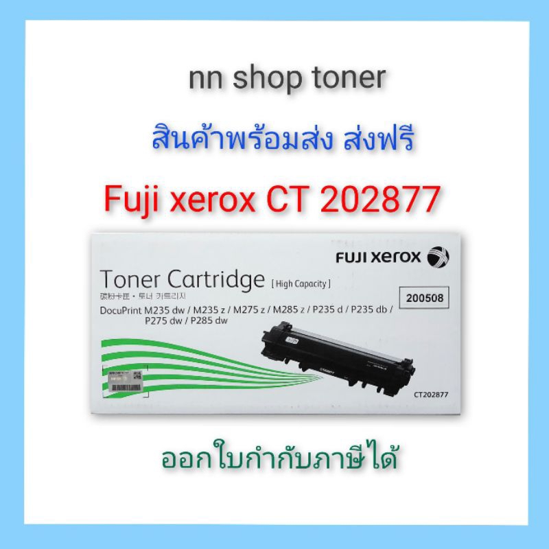 Fuji Xerox CT202877 สีดำ ใช้กับเครื่องปริ้นซ์ Fuji xerox docu print ...