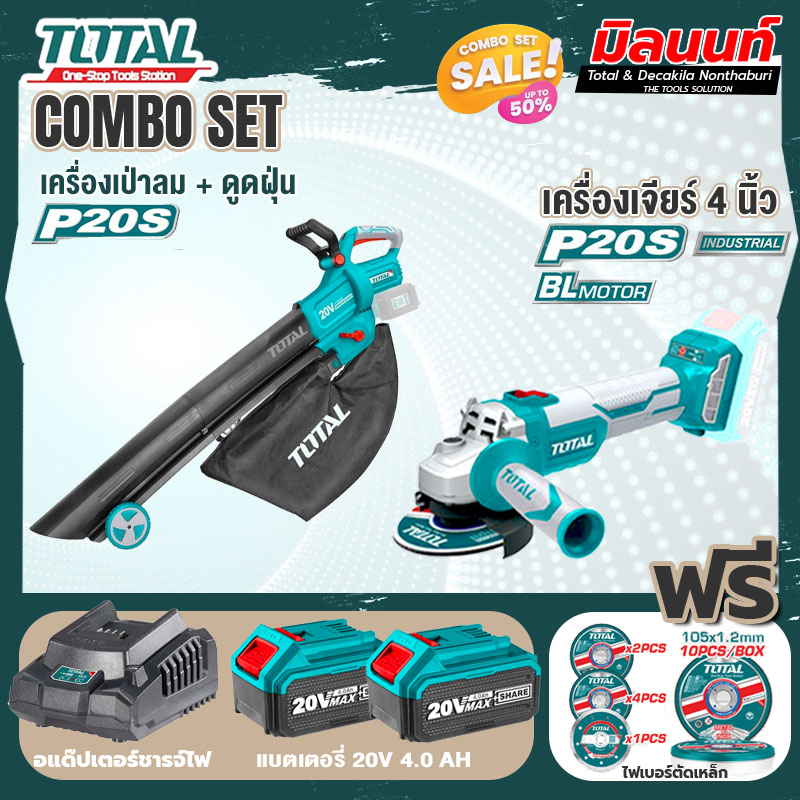 Total combo รุ่น TABLI2003เป่าลมแบตเตอรี่ไร้สาย40V + รุ่น TOSLI2211410 ...