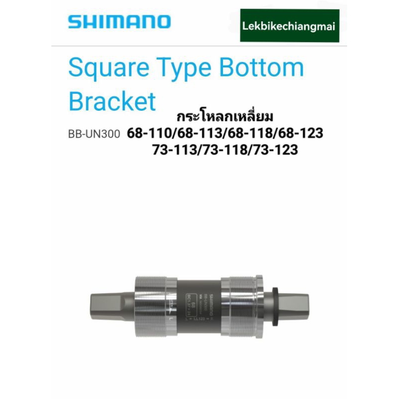 SHIMANO กระโหลกเหลี่ยม Square Type Bottom Bracket BB-UN300 | Shopee ...