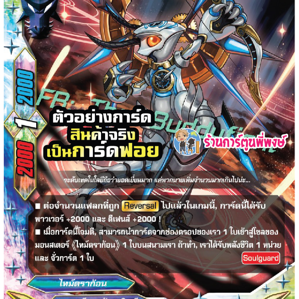 บัดดี้ไฟท์ ฟอย แยกใบ จากชุด คาตั้น Pack S-BT07 ก๊อดคล็อก โจรมายาดราโก 28/4/66 | Shopee Thailand