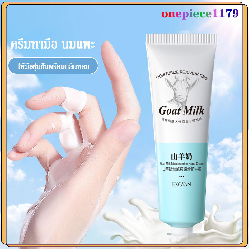 ครีมทามือ สูตรนมแพะ EXGYAN HAND CREAM 30g หลอดฟ้า ให้ความชุ่มชื้น ...