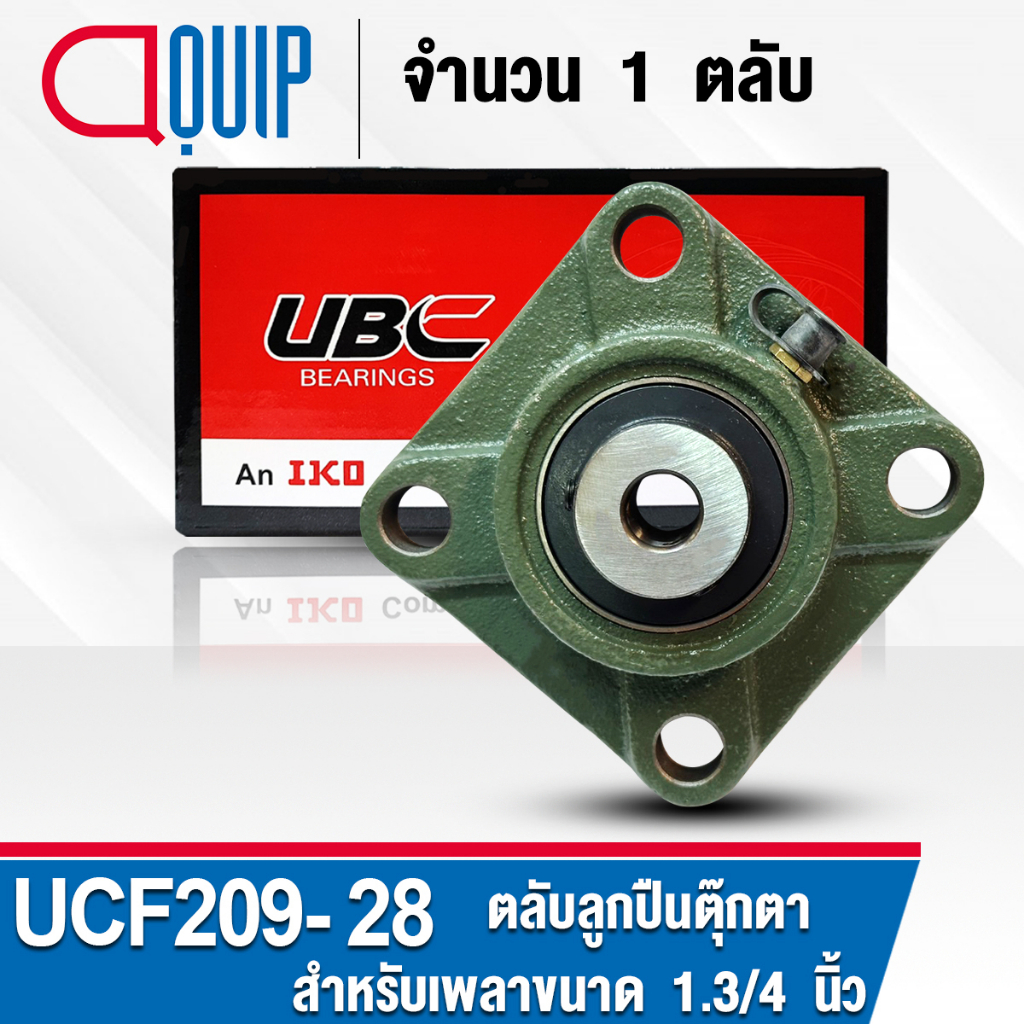UCF209-28 UBC ตลับลูกปืนตุ๊กตา สำหรับงานอุตสาหกรรม รอบสูง Bearing Units UCF 209-28 ( เพลา 1.3/4 ...