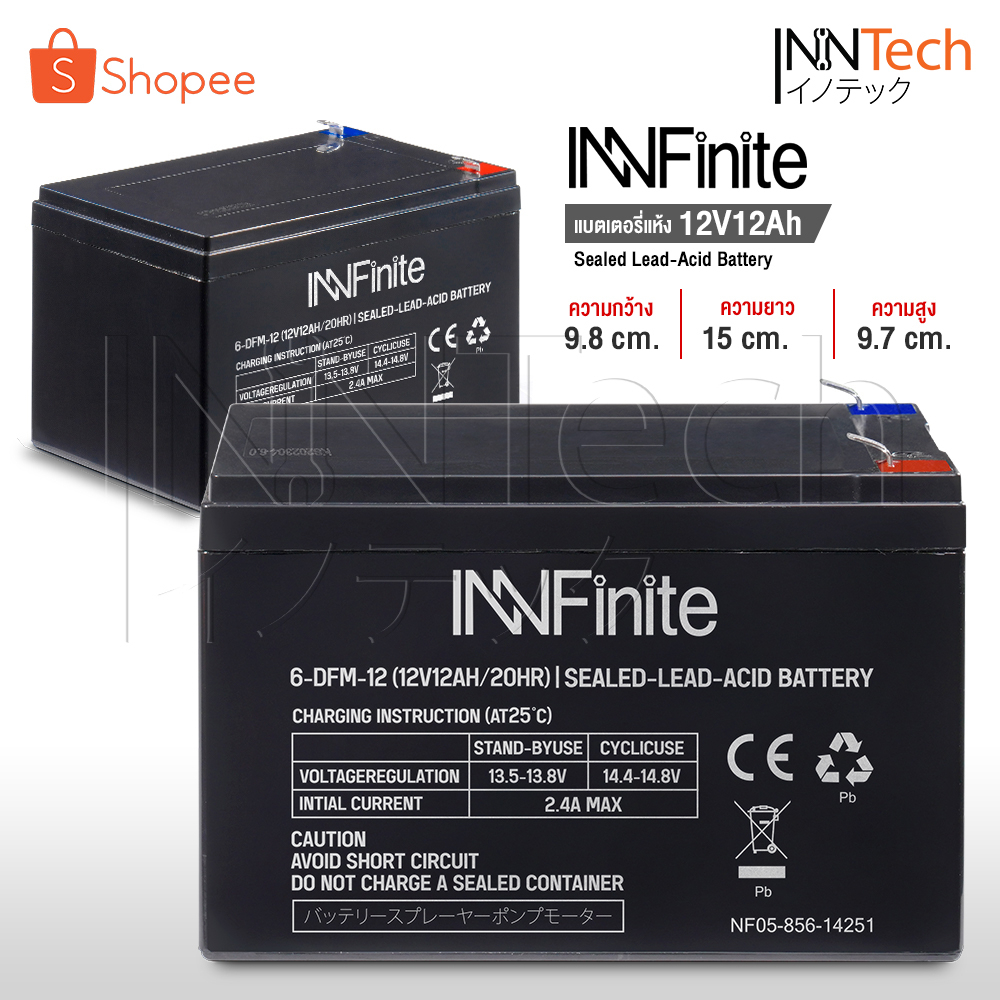 InnFinite แบตเตอรี่ 12V8AH / 12V12AH แบตเตอรี่แห้ง เครื่องพ่นยา ฉีดยา ...