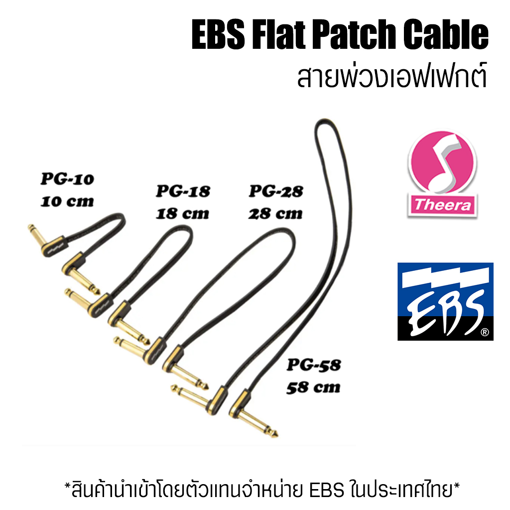 สายพ่วงเอฟเฟกต์ EBS PCF PG Flat Patch Cable PG10 PG18 PG28 PG58 สินค้าจากบริษัทผู้นำเข้าในประเทศ ...
