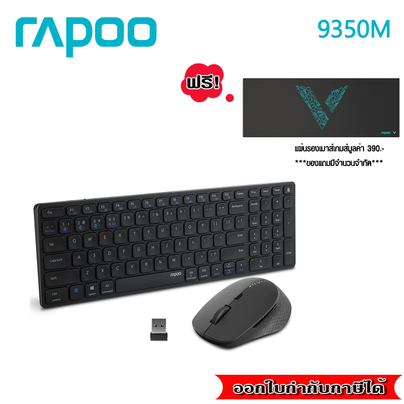 Rapoo 9350M Multi-Mode Wireless Keyboard & Mouse Combo :ไทย/Eng ...