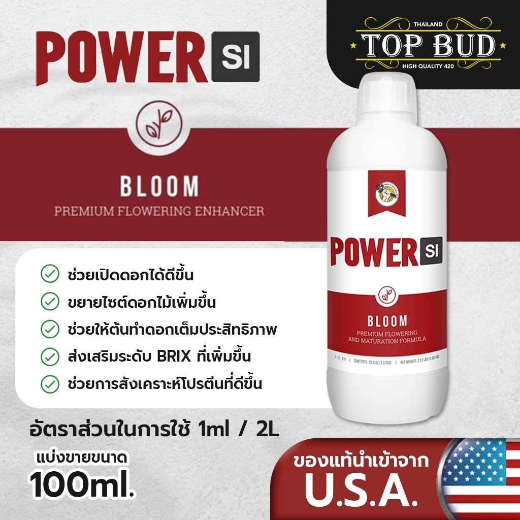 Power Si Bloom V2 ปุ๋ยเสริมดอก ครบเครื่องเรื่องบำรุงดอก ขนาดแบ่ง 50-100 ...