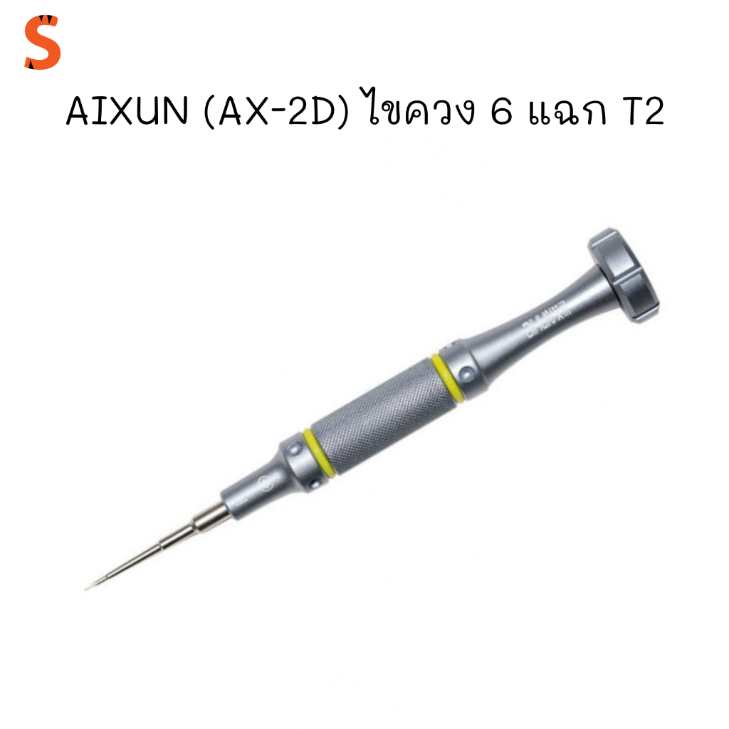 AIXUN (AX-2D) ไขควง 6 แฉก T2 | Shopee Thailand