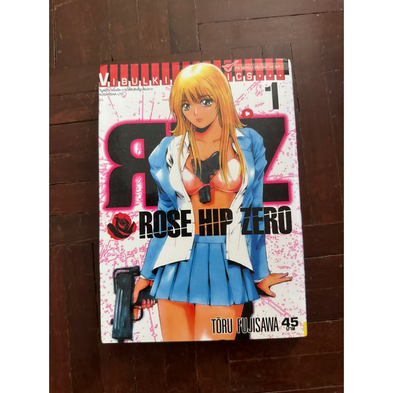 หนังสือการ์ตูน Rose Hip Zero เล่มที่ 1 (มือ2สภาพสวย) | Shopee Thailand