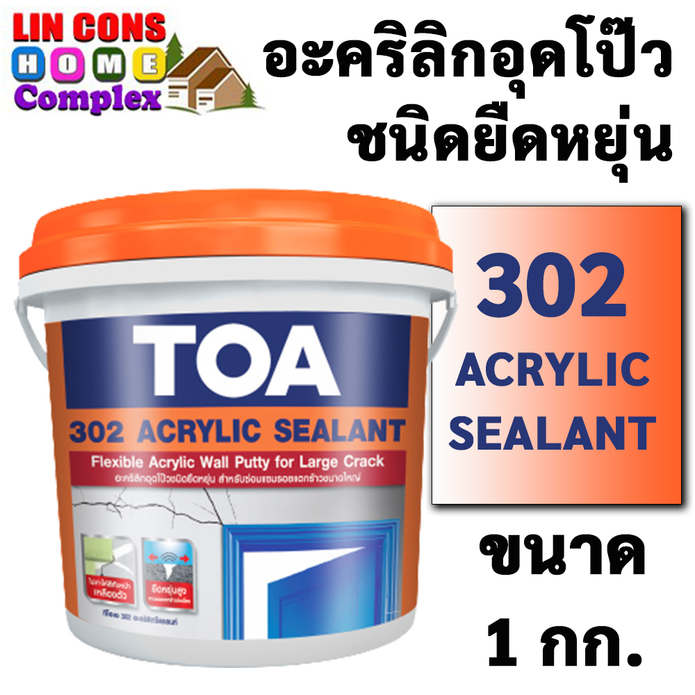 TOA 302 Acrylic Sealant อะคริลิกอุดโป๊ว ชนิดยืดหยุ่น (1/4 กล.)(1 กก.) ทีโอเอ 302 อะคริลิกซีลแลนท ...