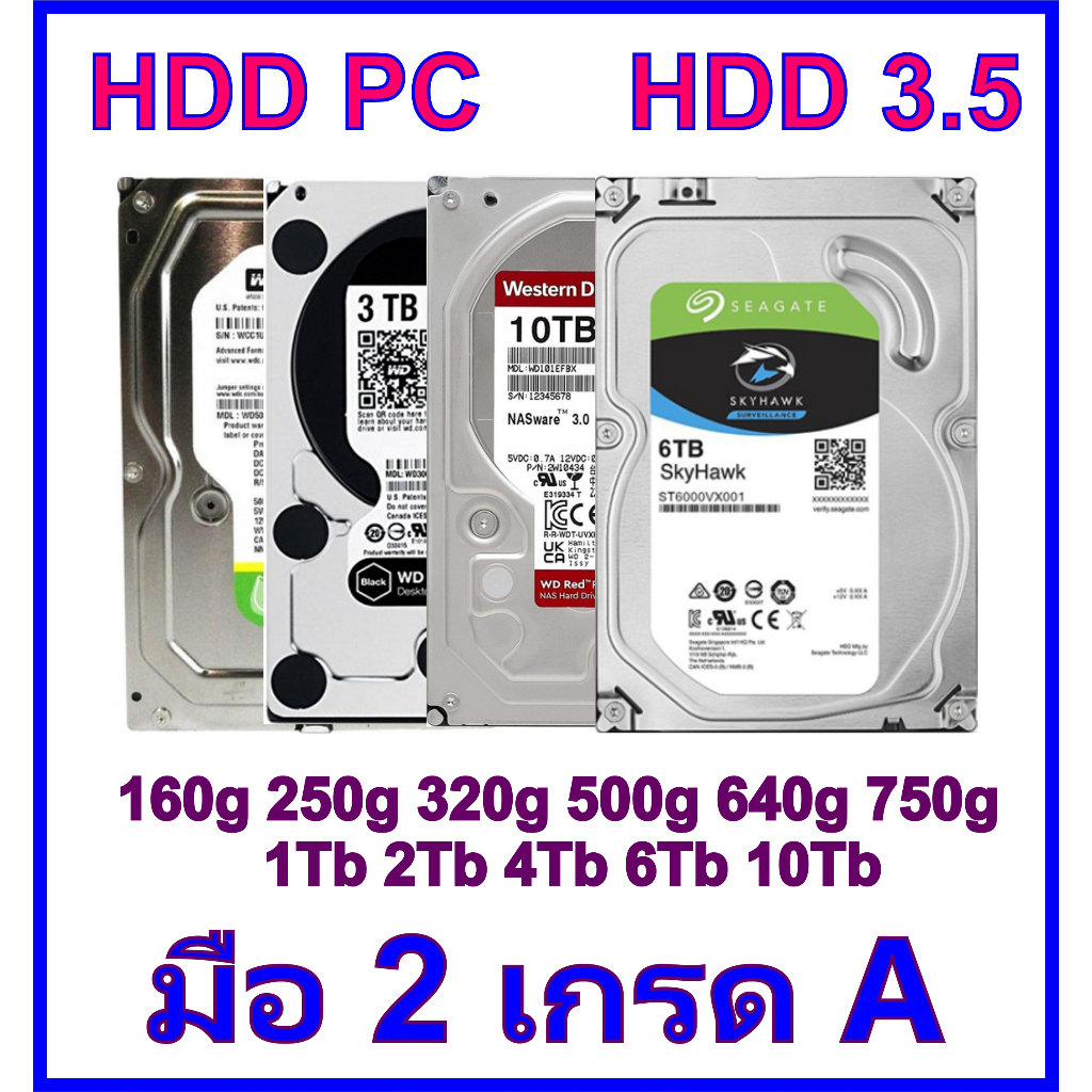 HDD PC hdd 3.5 ฮาร์ทดิสก์ มือ2 hdd Pc 160g 250g 320g 500g 1tb 2tb 4tb ใช้งานปกติ ไม่ติดสี เขียว ...