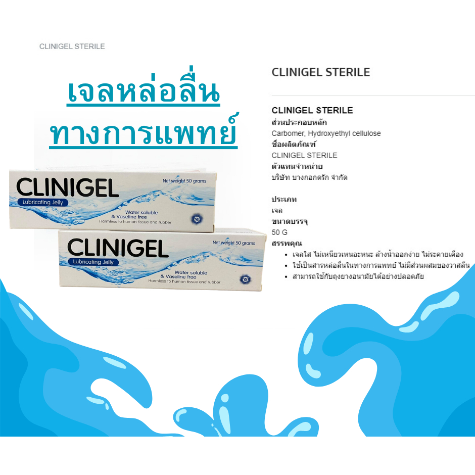 KY Gel เควาย เจล K.Y. jelly 42 กรัม 82 กรัม และ เจลหล่อลื่น Clini Gel ...