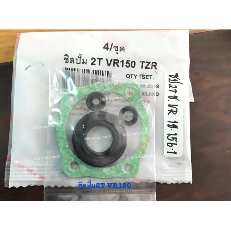 ซิลปั้ม2T ชุดใหญ่ VR150/TZR/RXZ WASHI | Shopee Thailand