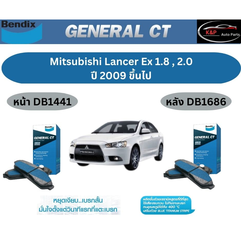 ผ้าเบรค BENDIX GCT (หน้า-หลัง) Mitsubishi Lancer Ex 1.8 , 2.0 ปี 2009 ...