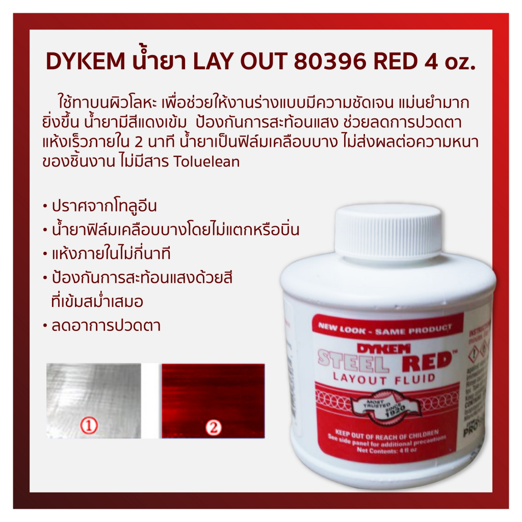 น้ำยาร่างแบบโลหะ DYKEM Steel RED Layout Fluid ขนาด 4 oz. สีแดง ใช้ทา ...