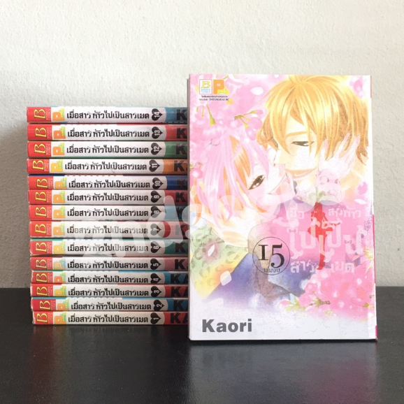 เมื่อสาวห้าวไปเป็นสาวเมด 15 เล่มครบจบ Kaori | Shopee Thailand