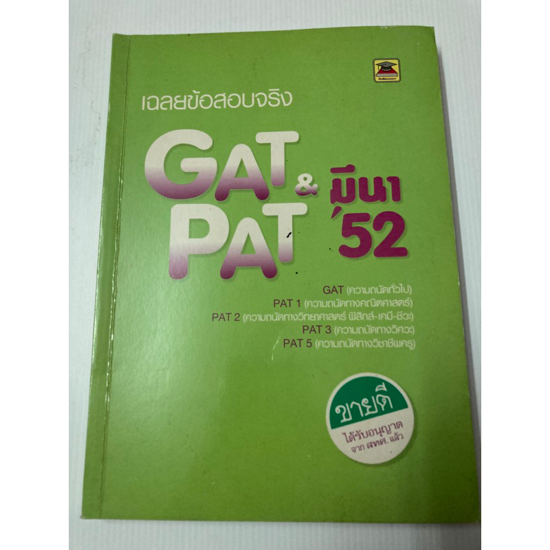 หนังสือเรียน มือ 2 ราคาถูก‼️ (GAT PAT มข. ชีววิทยา ฟิสิกส์ คณิต) | Shopee Thailand