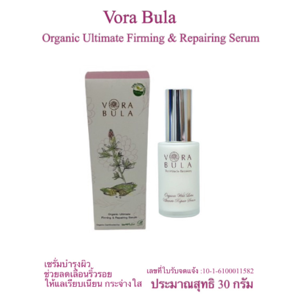 Vora Bula Organic Ultimate Firming & Repairing Serum ขนาด 30 กรัม ...