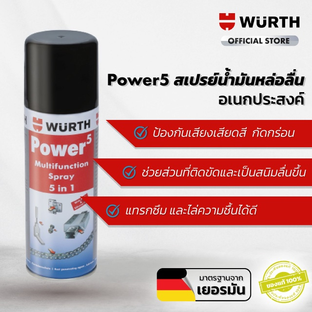 สเปรย์เอนกประสงค์ 400 ML. WURTH Power 5 ขจัดสนิม ทำความสะอาดหน้าสัมผัส ...