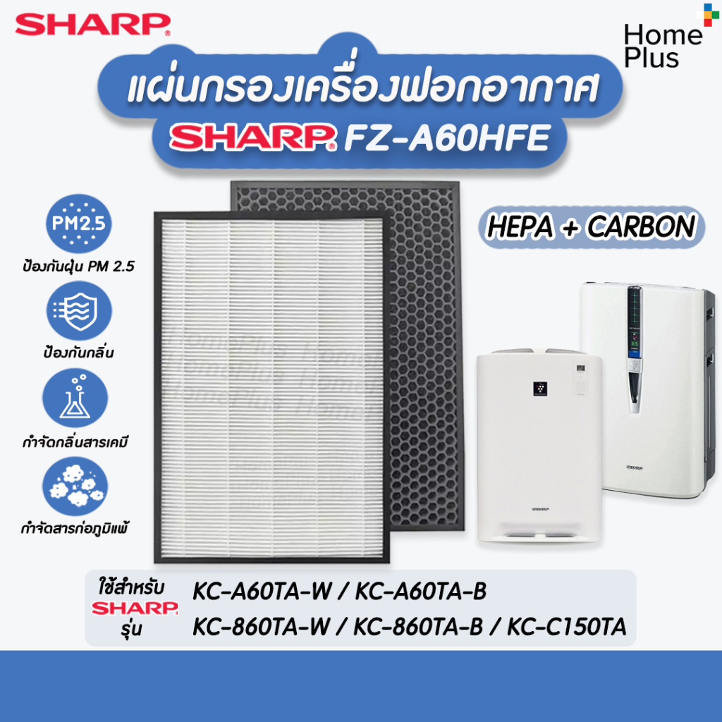 แผ่นกรองอากาศ Sharp FZ-A60HFE สำหรับ เครื่องฟอกอากาศ SHARP รุ่น KC ...