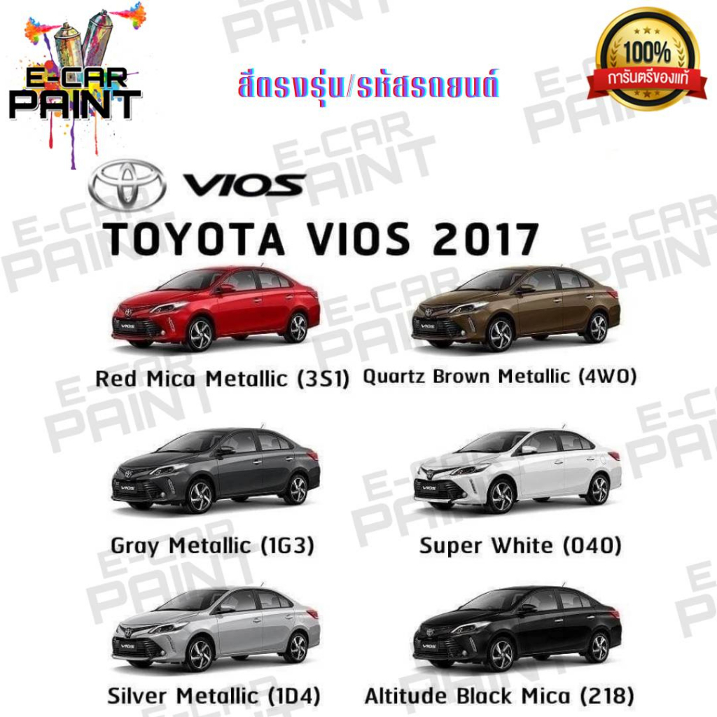 สีสเปร์ย Station Paint 2k สีตรงเบอร์ TOYOTA VIOS 2017 ขนาด 400 ml ...