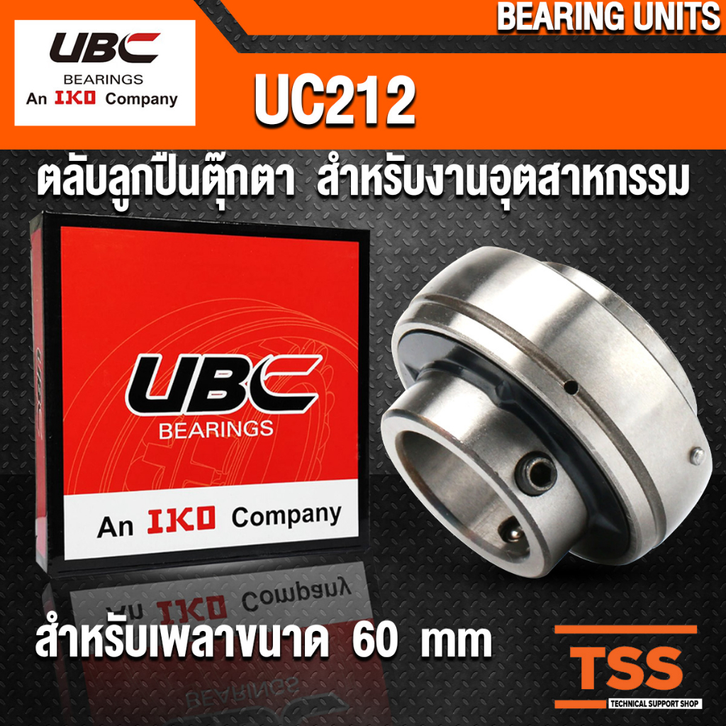 UC212 UBC ตลับลูกปืนตุ๊กตา สำหรับงานอุตสาหกรรม BEARING UNITS UC 212 (สำหรับรูเพลาขนาด 60 มิล ...