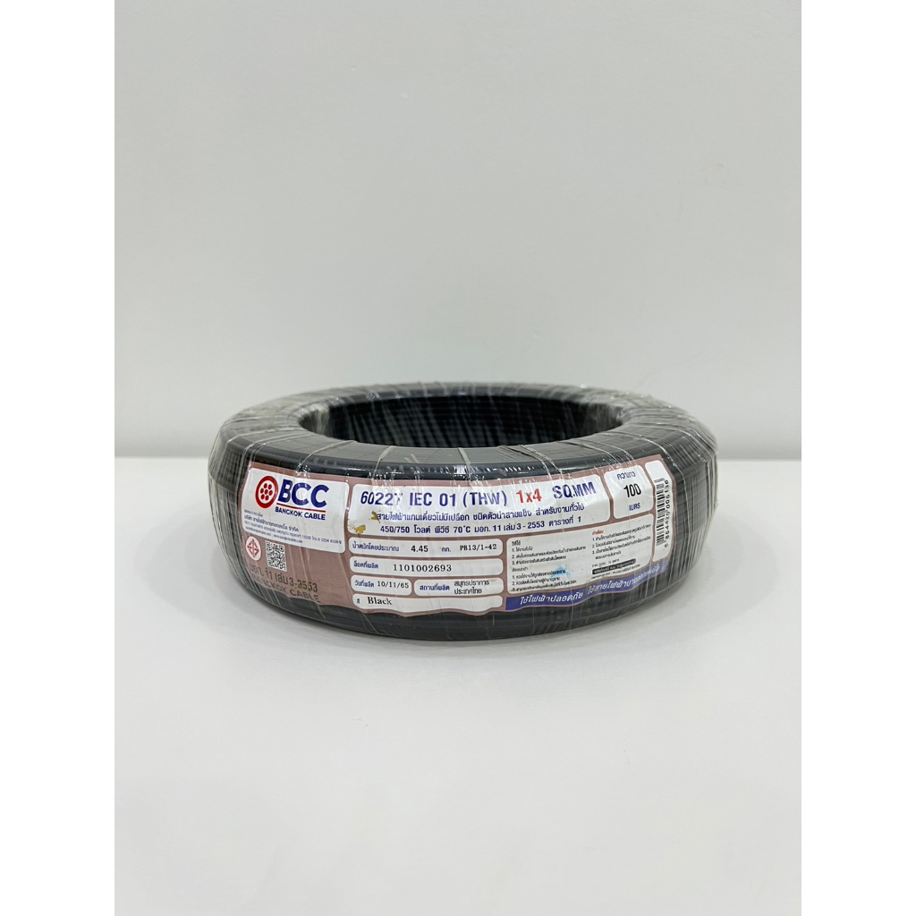 สายไฟ THW 1x4 Sqmm. (100เมตร) BCC | Shopee Thailand