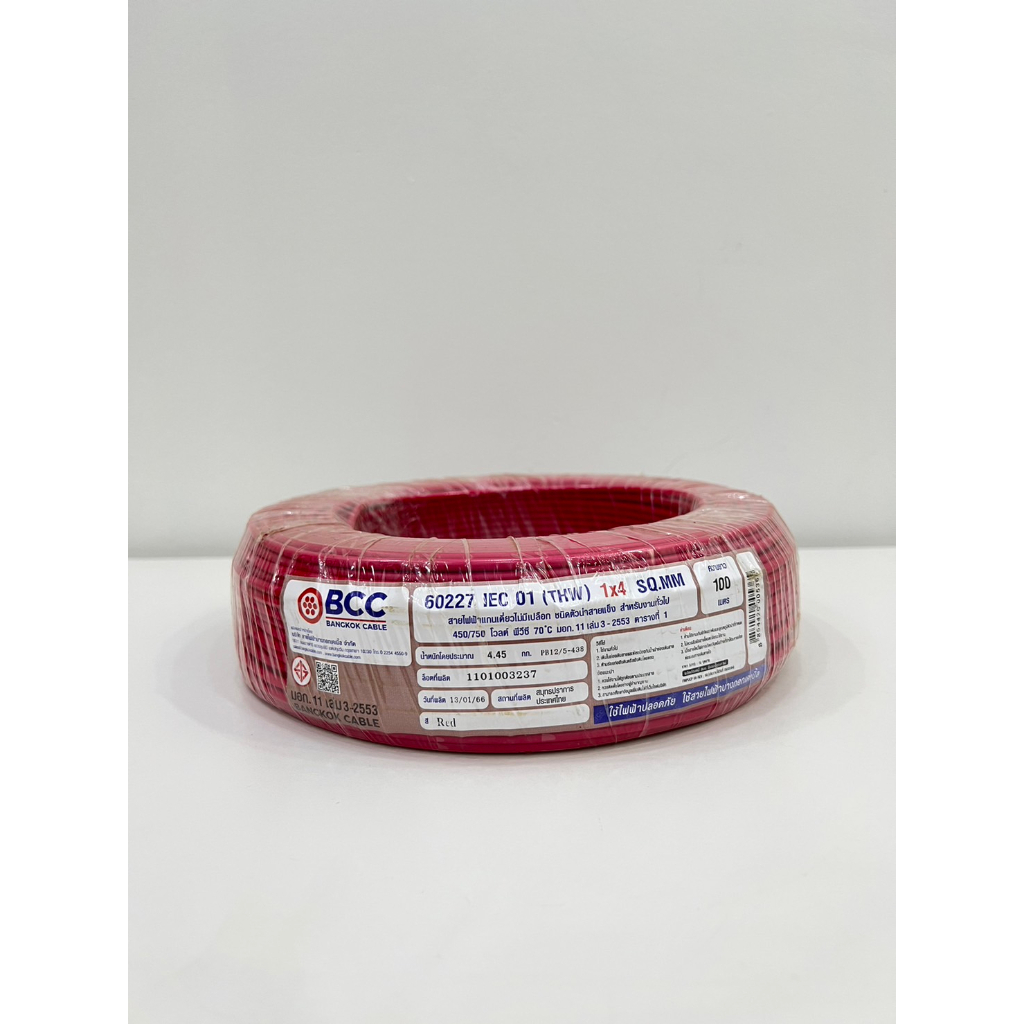 สายไฟ THW 1x4 Sqmm. (100เมตร) BCC | Shopee Thailand
